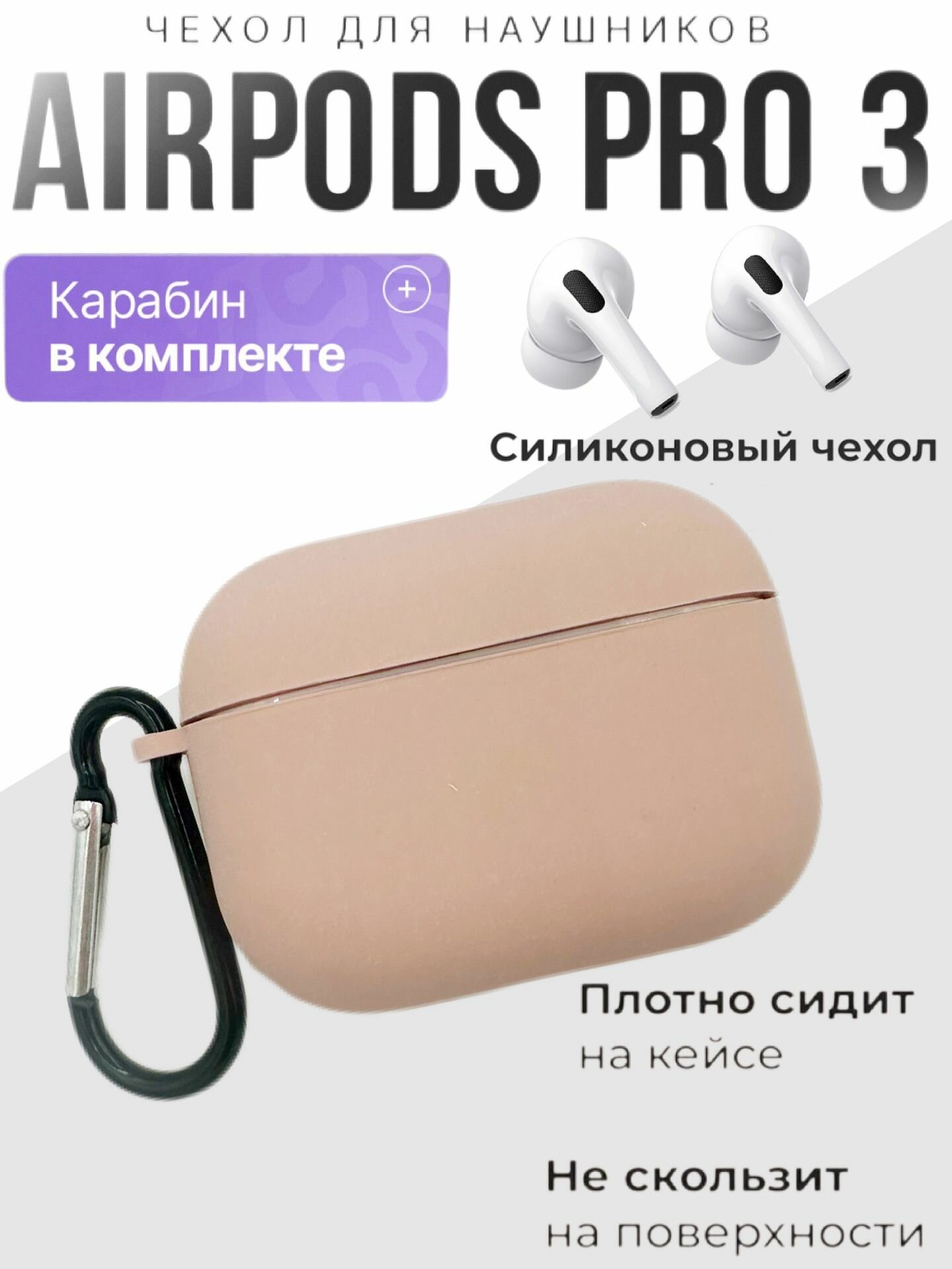 Силиконовый чехол кейс для наушников Airpods Pro 3 с карабином