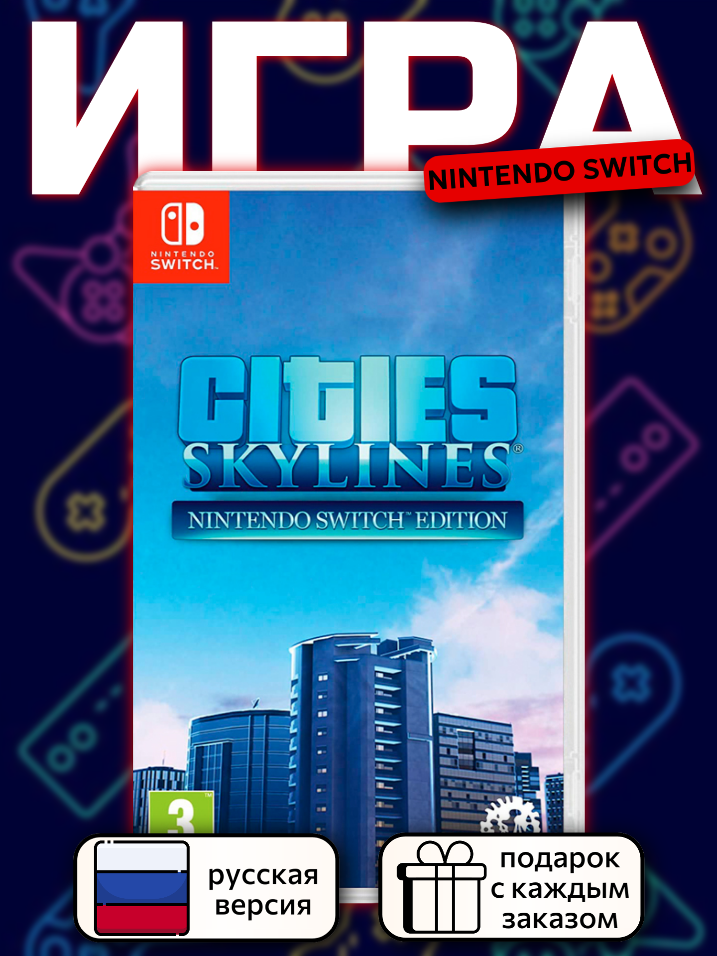 Игра Cities Skylines, для Nintendo Switch, русская версия, лицензионная версия