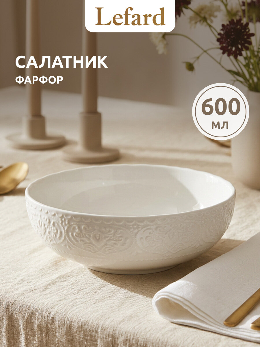 Тарелка суповая Lefard "Sophistication" 15,8 х 5,8 см