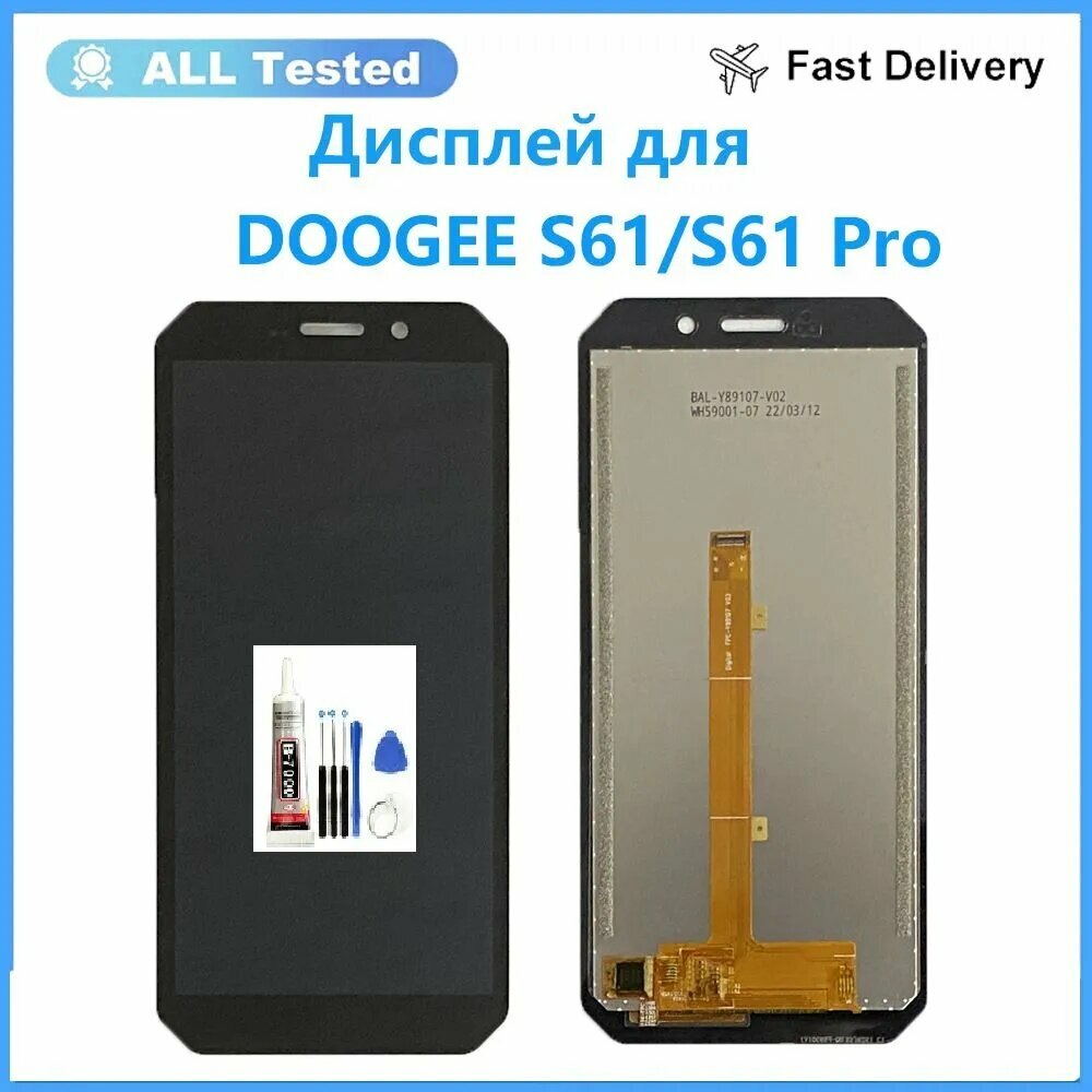 Дисплей для Doogee S51/S61/S61 Pro, дисплей в сборе с сенсорным экраном, черный , содержать инструментов+ клей B7000