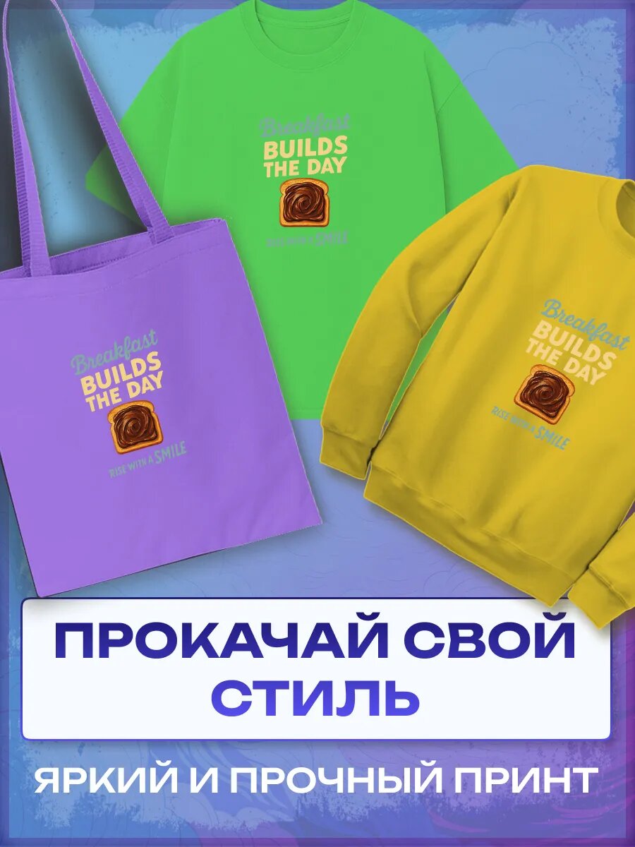 Термонаклейка Breakfast — фото 1