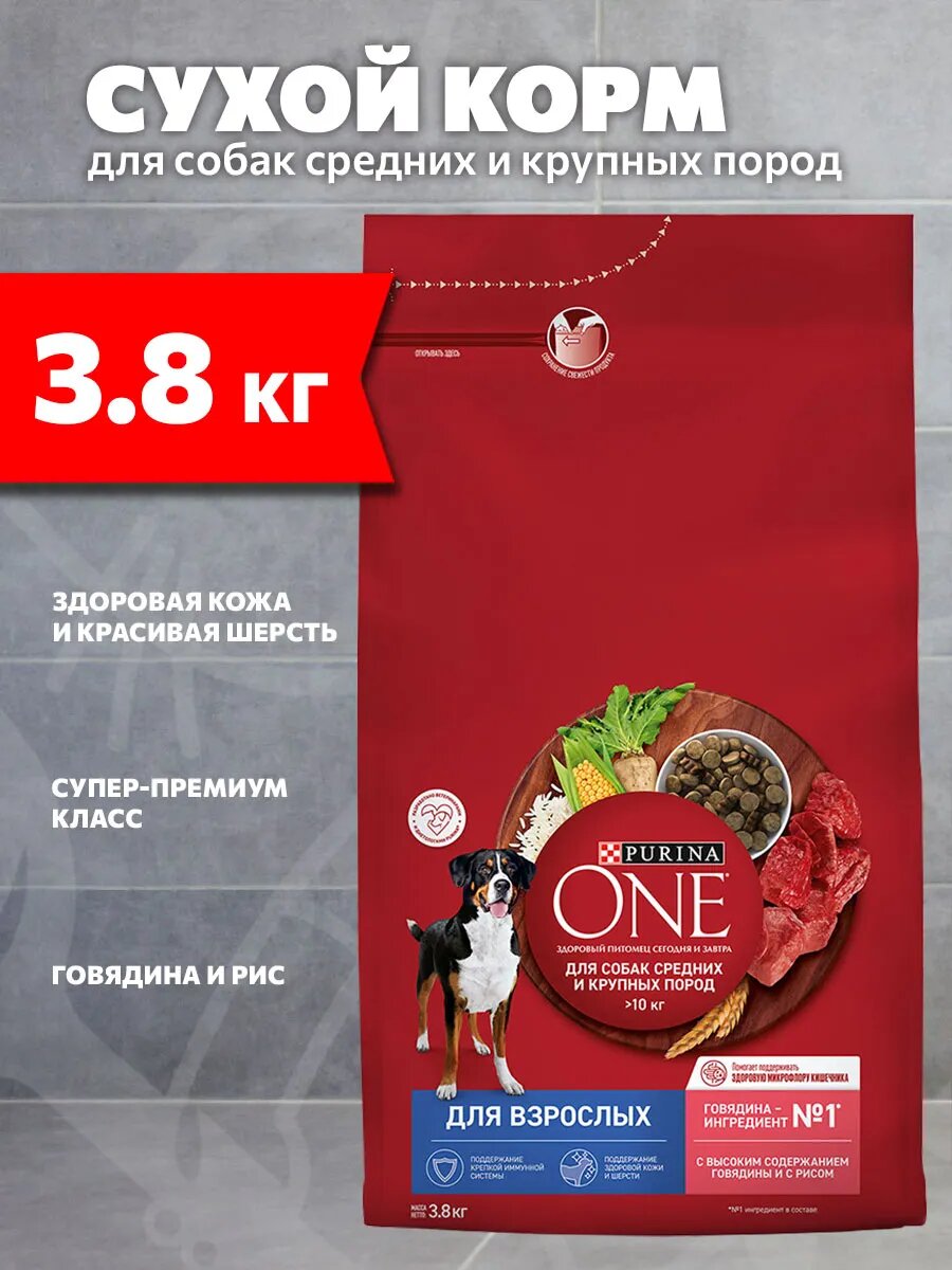 Корм сухой Purina One для взрослых собак средних и крупных пород, говядина и рис, 3,8 кг