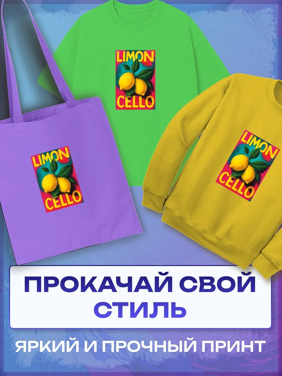 Термонаклейка limoncello — фото 1