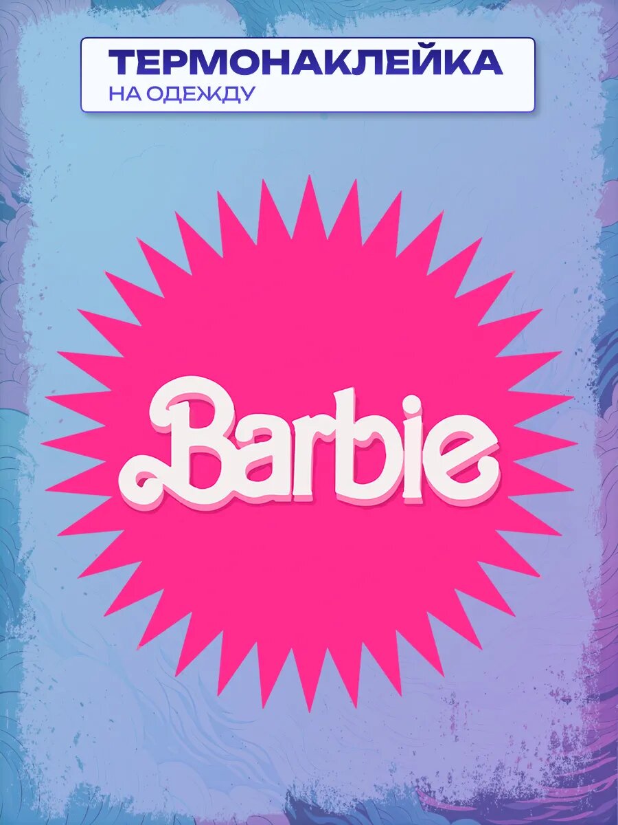 Термонаклейка Barbie