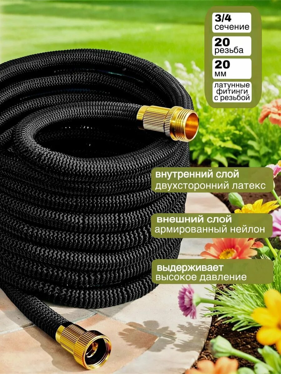 Шланг Magic Garden Hose, 25 м, растягивающийся, с распылителем, черный