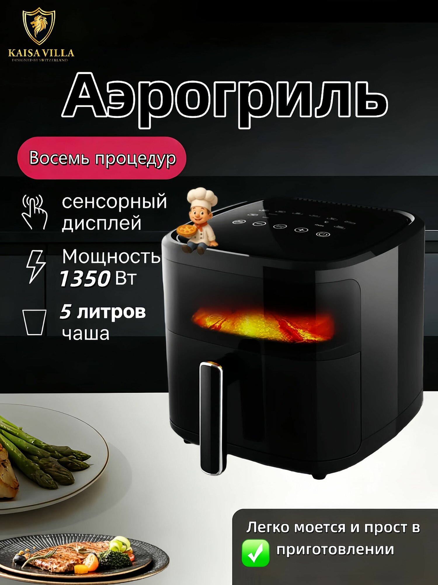 Kaisa Villa Аэрогриль KQZG3021, черный матовый