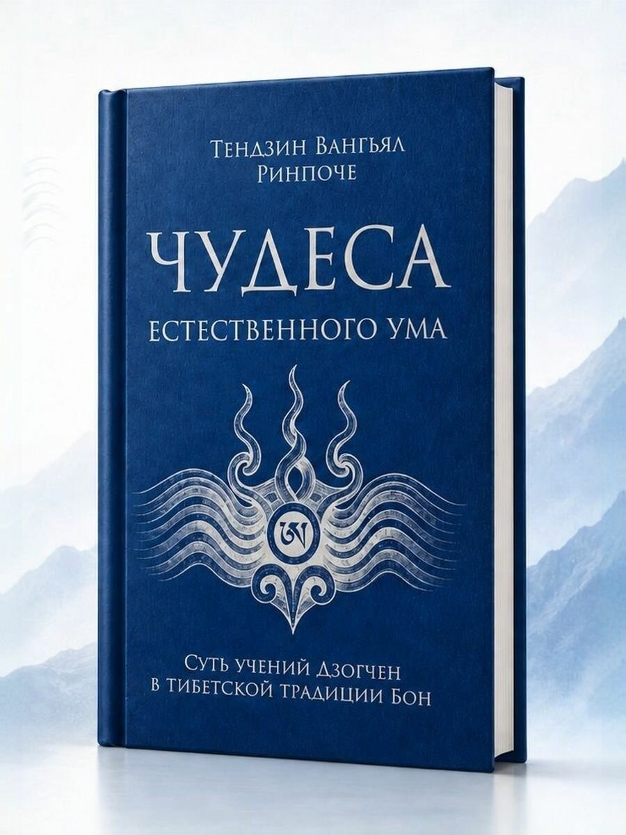Чудеса естественного ума