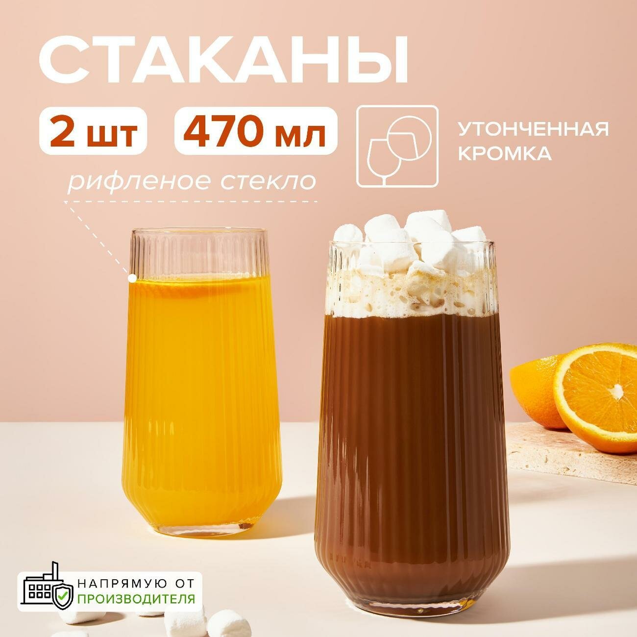 Стакан Pasabahce Набор стаканов 2 шт. 470 мл