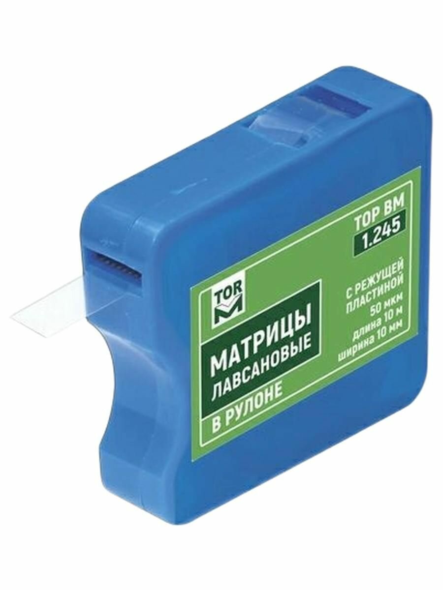 Матрицы 1.245 лавсановые в рулоне, ширина 10 мм, длина 10 м (квадратная упаковка с режущей пластиной) (ТОР ВМ)