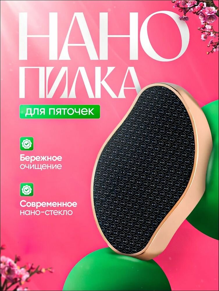 Пемза/нано-терка "Для пяток", разноцветный дизайн, для эффективного ухода за ногами