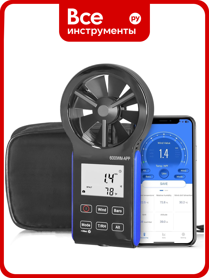 Цифровой термоанемометр HoldPeak HP‑6000WM‑APP портативный прибор с крыльчатым зондом и Li‑ion аккумулятором
