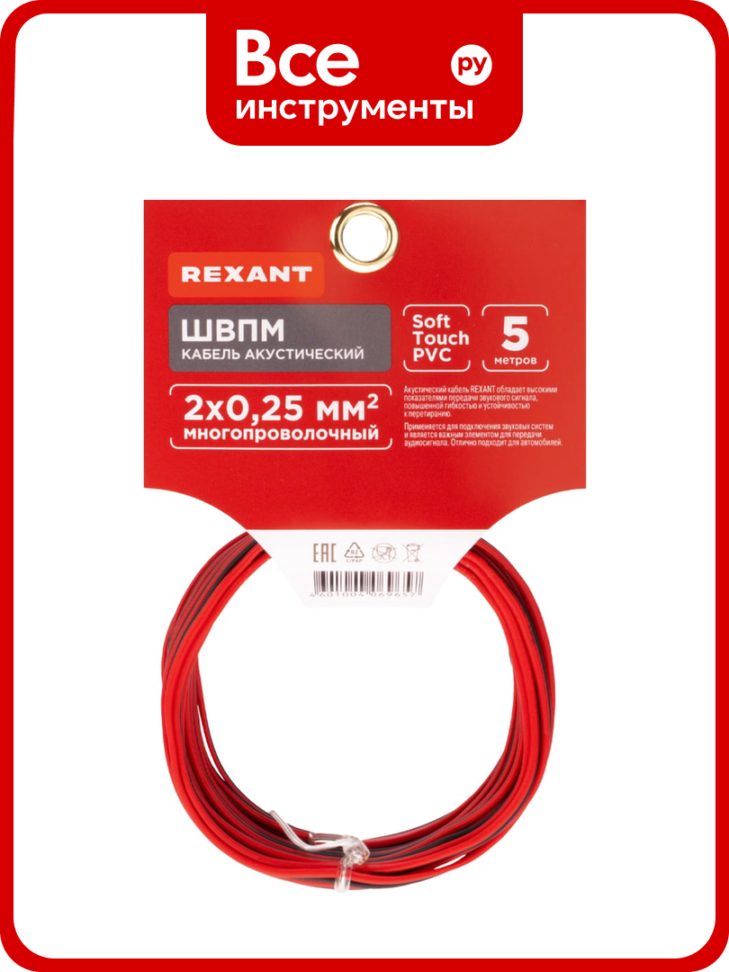 Акустический кабель REXANT 2х0,25 мм2 красно-черный -3-05, для передачи аудиосигнала
