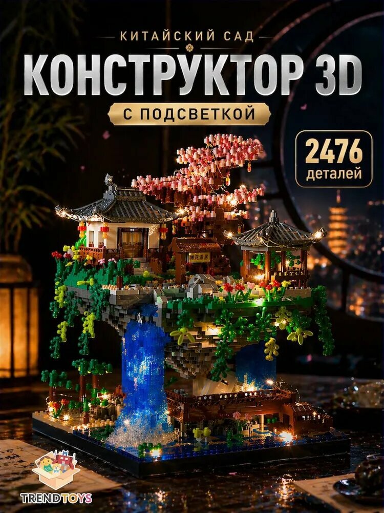 Конструктор 3д ночник Китайский Сад