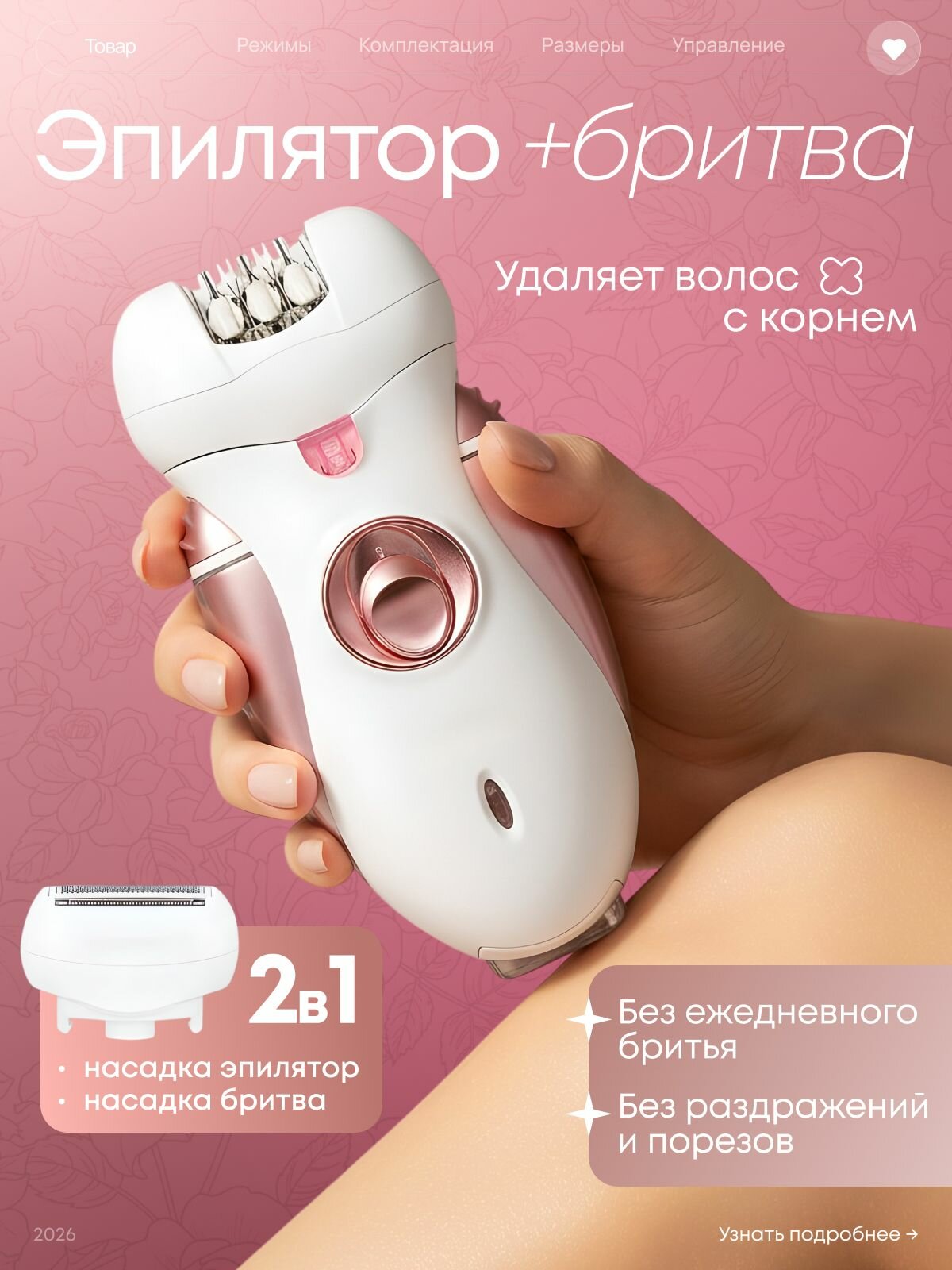 Эпилятор женский электрический, 40W