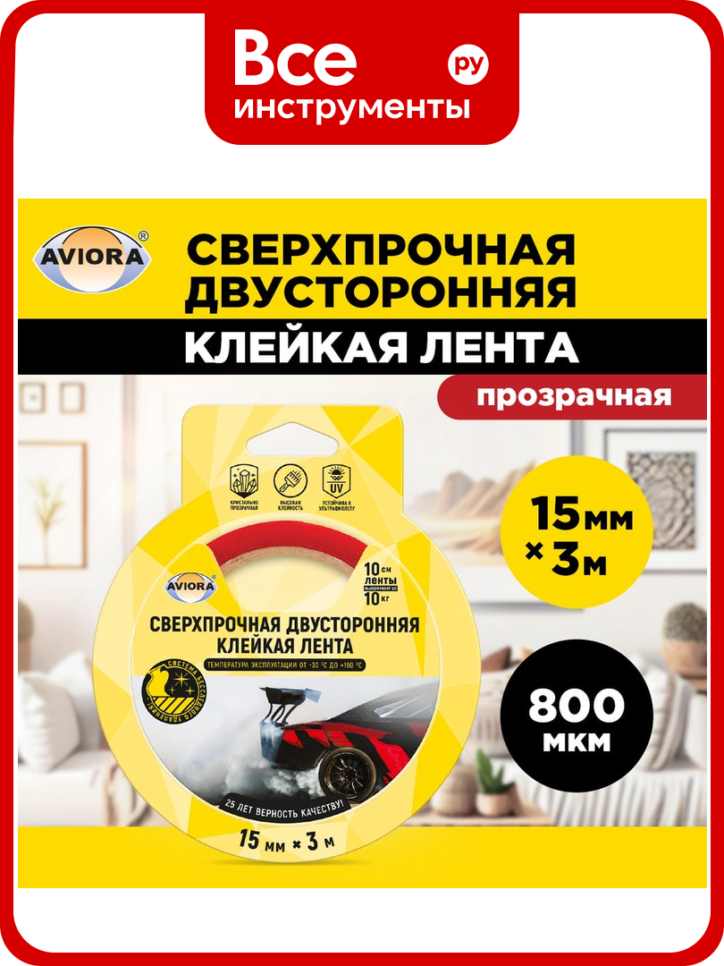 Сверхпрочная двусторонняя клейкая лента AVIORA 15 мм, 3 м, 800 мкм, на вспененной основе, прозрачная 303-013