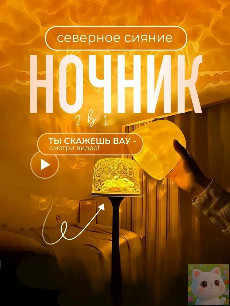 Ночник-проектор северного сияния светильник настольный