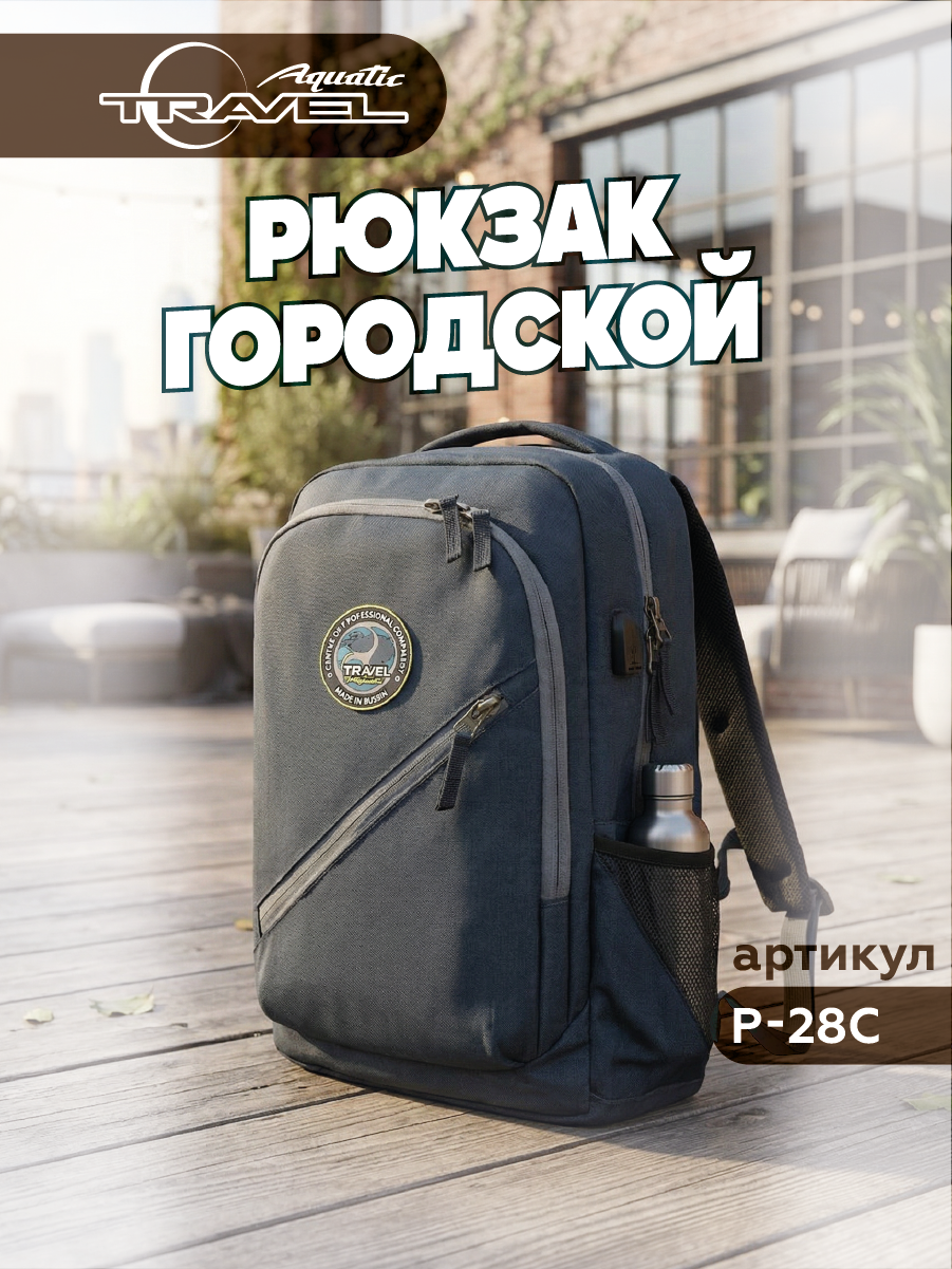 Акватик Рюкзак мужской, городской для путешествий, потайной карман. 50х34х20см (Синий)