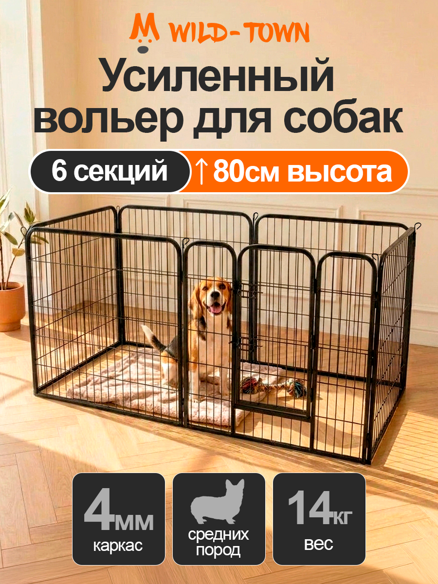 Усиленный вольер для собак 80см стальной графит, 6 секций
