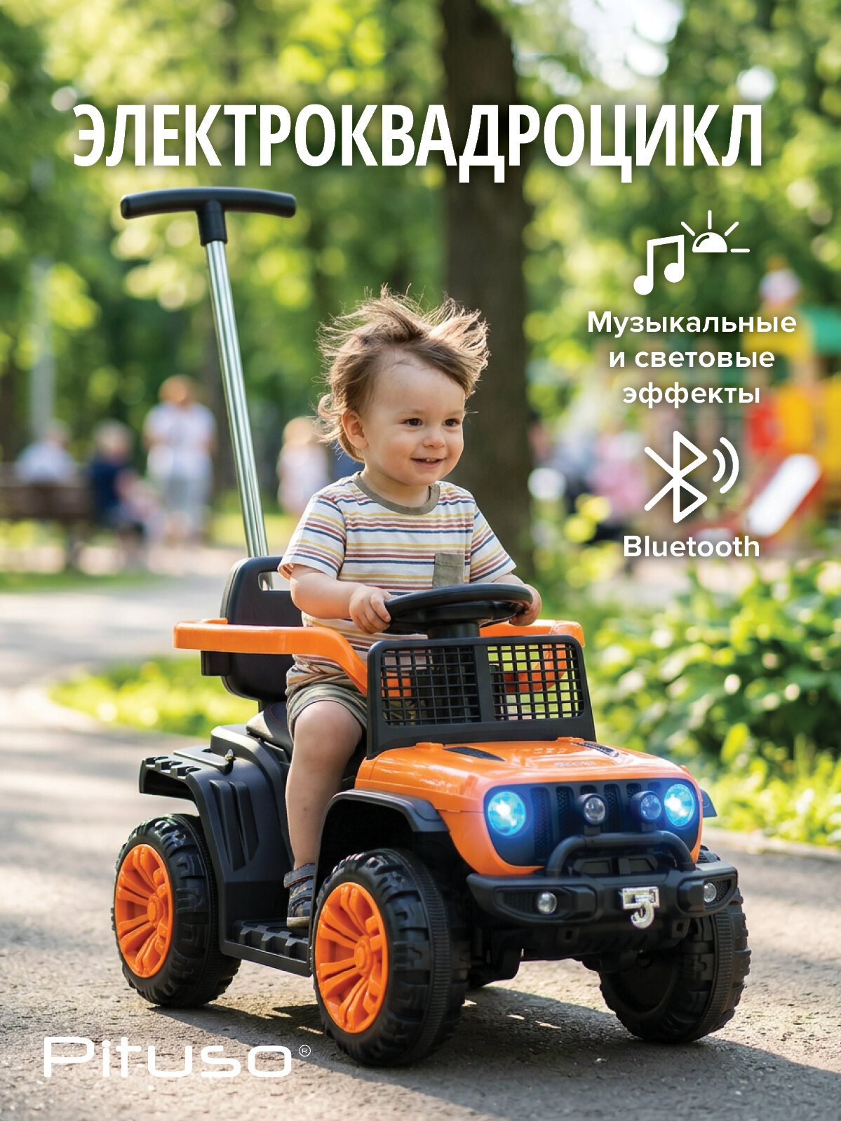 Электроквадроцикл Pituso, 6V/4Ah, съемный бампер, родительская ручка, оранжевый