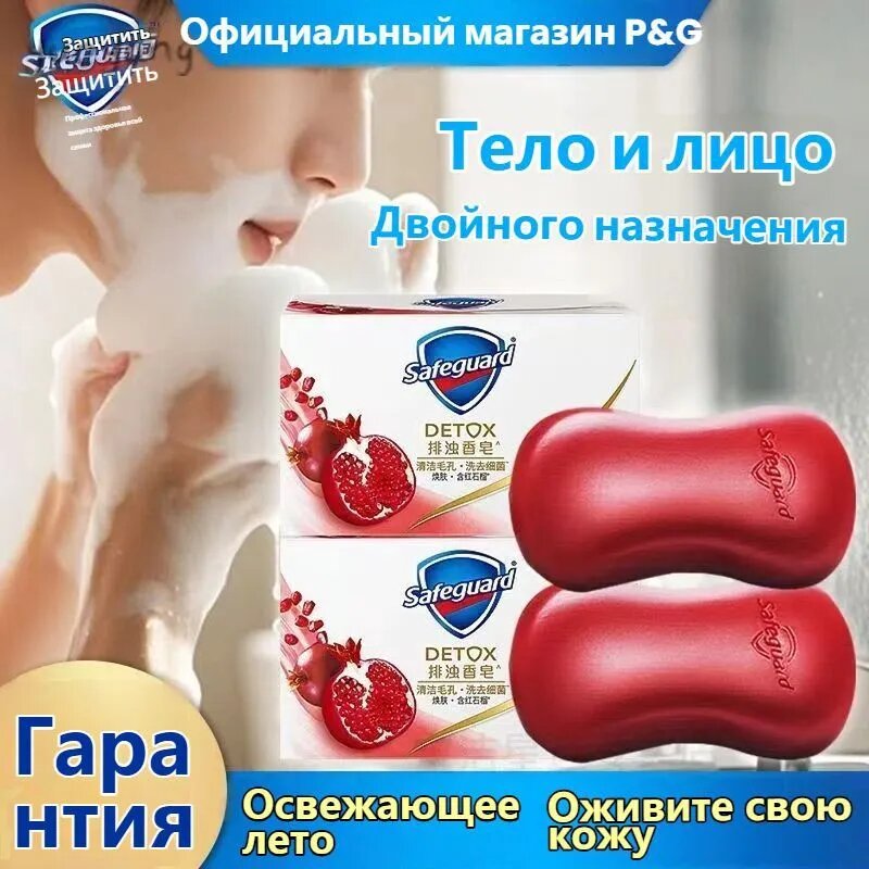 Safeguard Твердое мыло