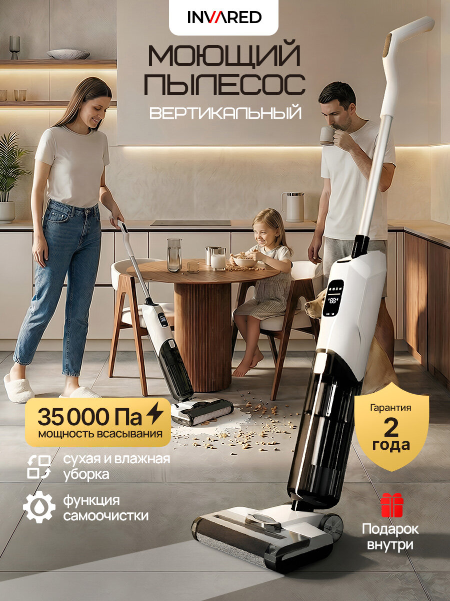 Моющий пылесос вертикальный беспроводной, с самоочисткой, мощный и легкий 35 кПа