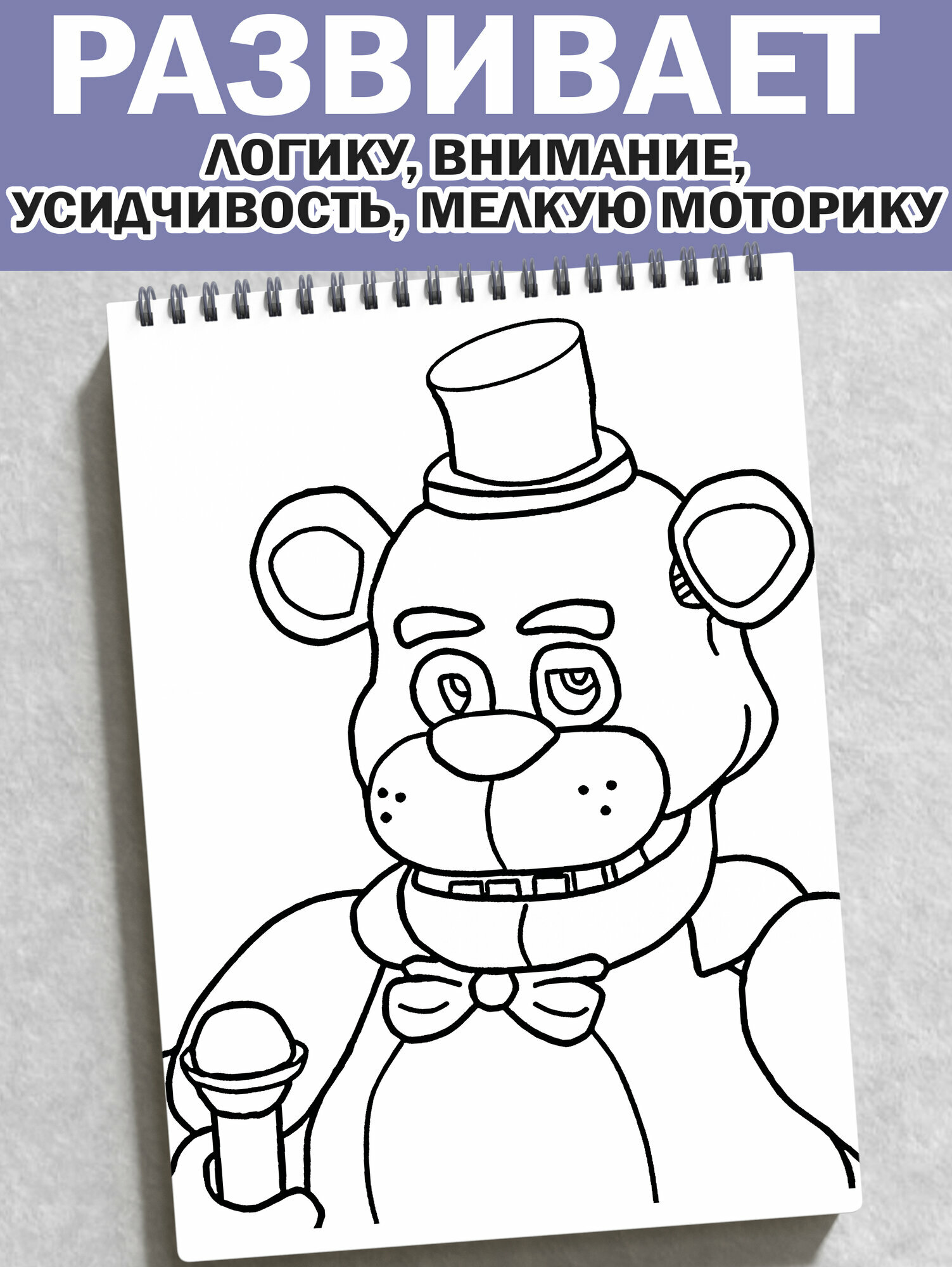 Раскраска фнаф, FnaF — фото 1
