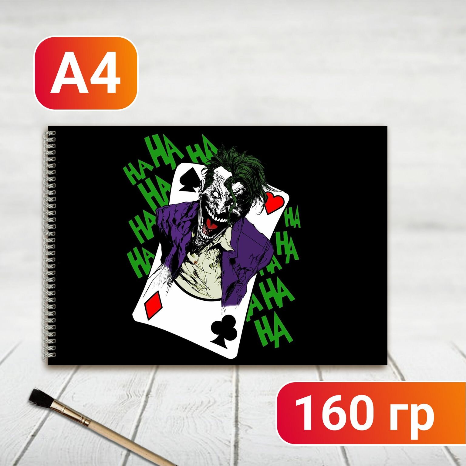 Альбом для рисования Джокер
