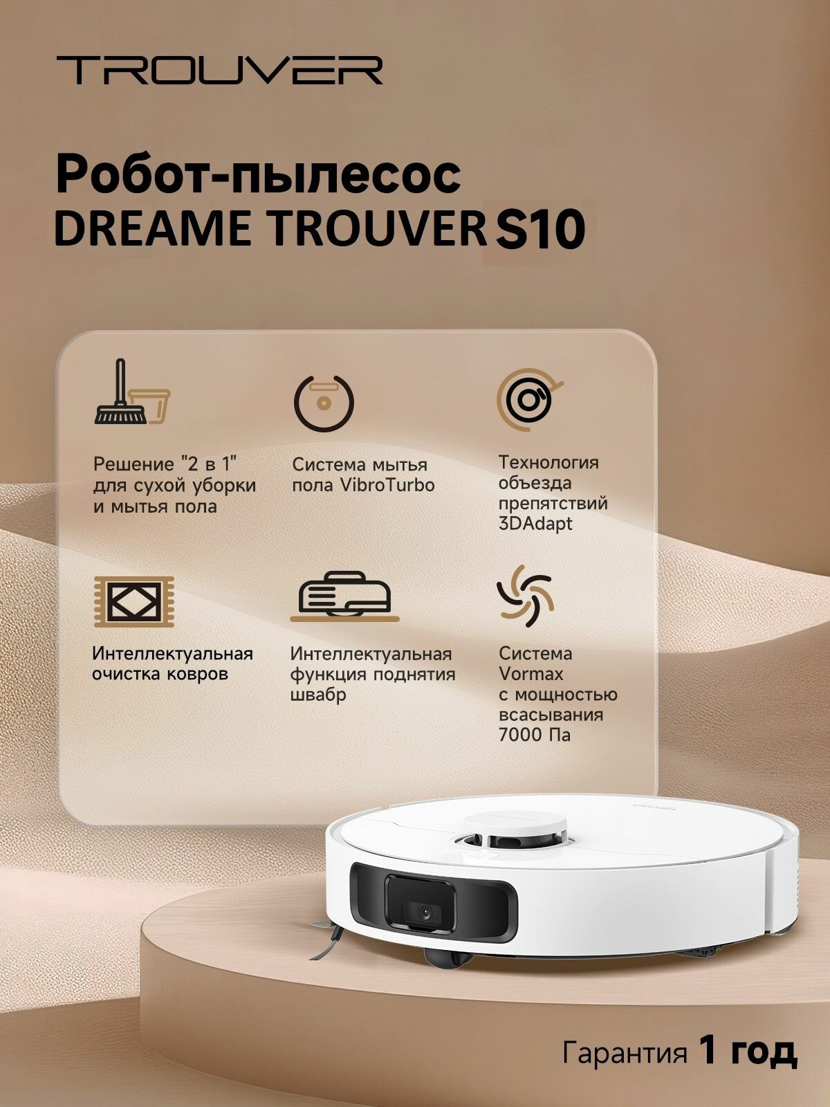 Робот-пылесос DREAME TROUVER S10 сухая и влажная уборка 7000 Па LiDAR аккумулятор 5200 мАч белый RLS42SA