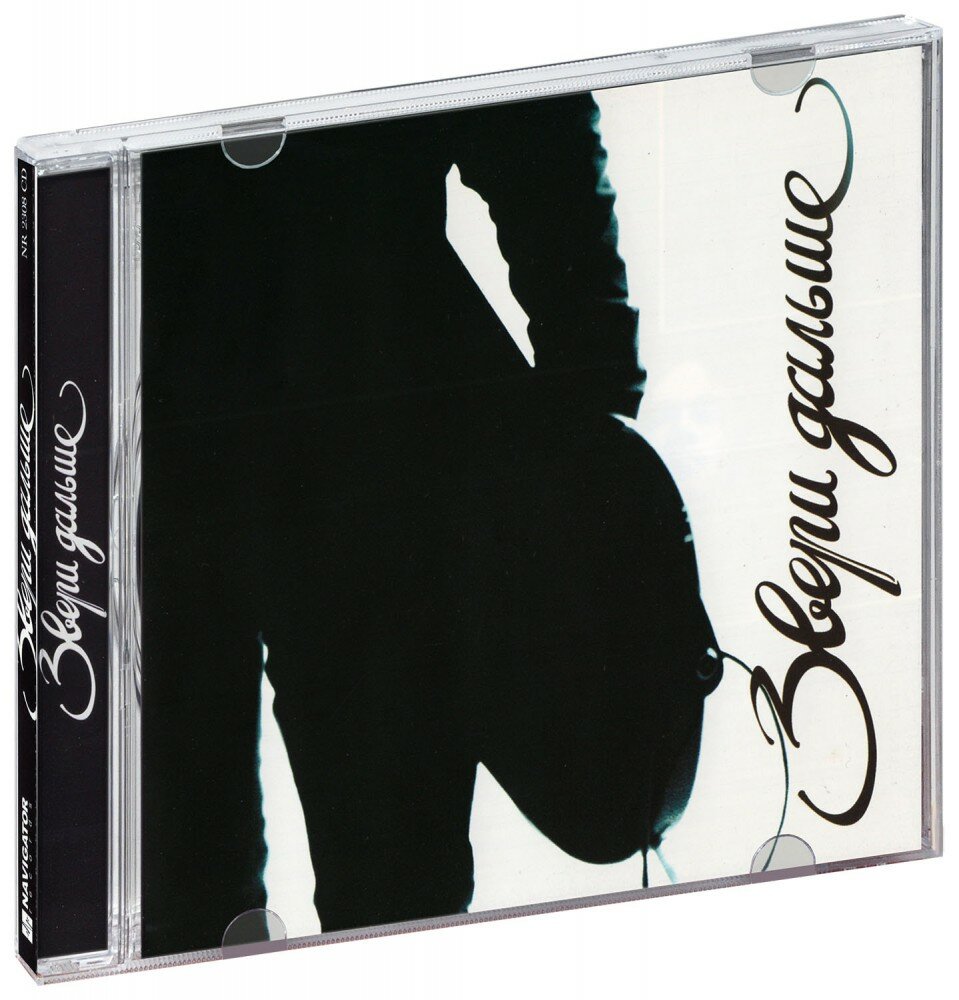 Звери. Дальше (CD) (СД диск, CD Box, Россия, Bomba Music, Популярная музыка)