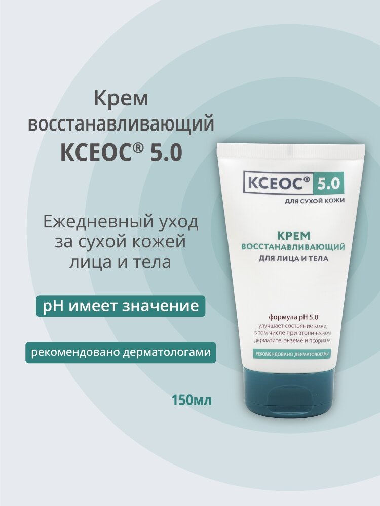 Ксеос 5.0 крем восстанавливающий 150 мл