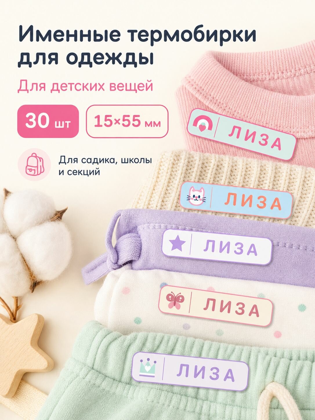 Термонаклейка термобирка для одежды Лиза 30 шт для девочки