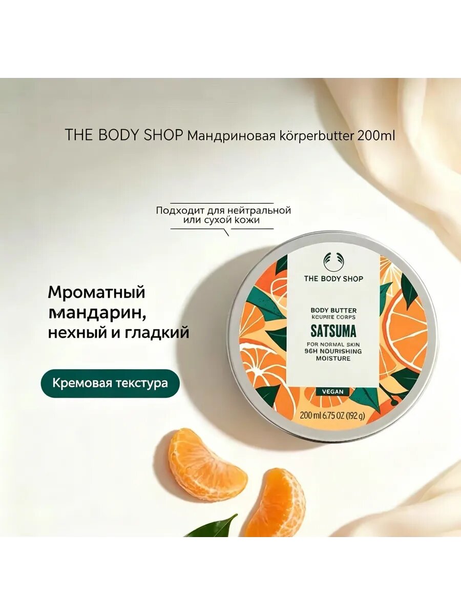 Масло для тела Satsuma, увлажнение 96 ч
