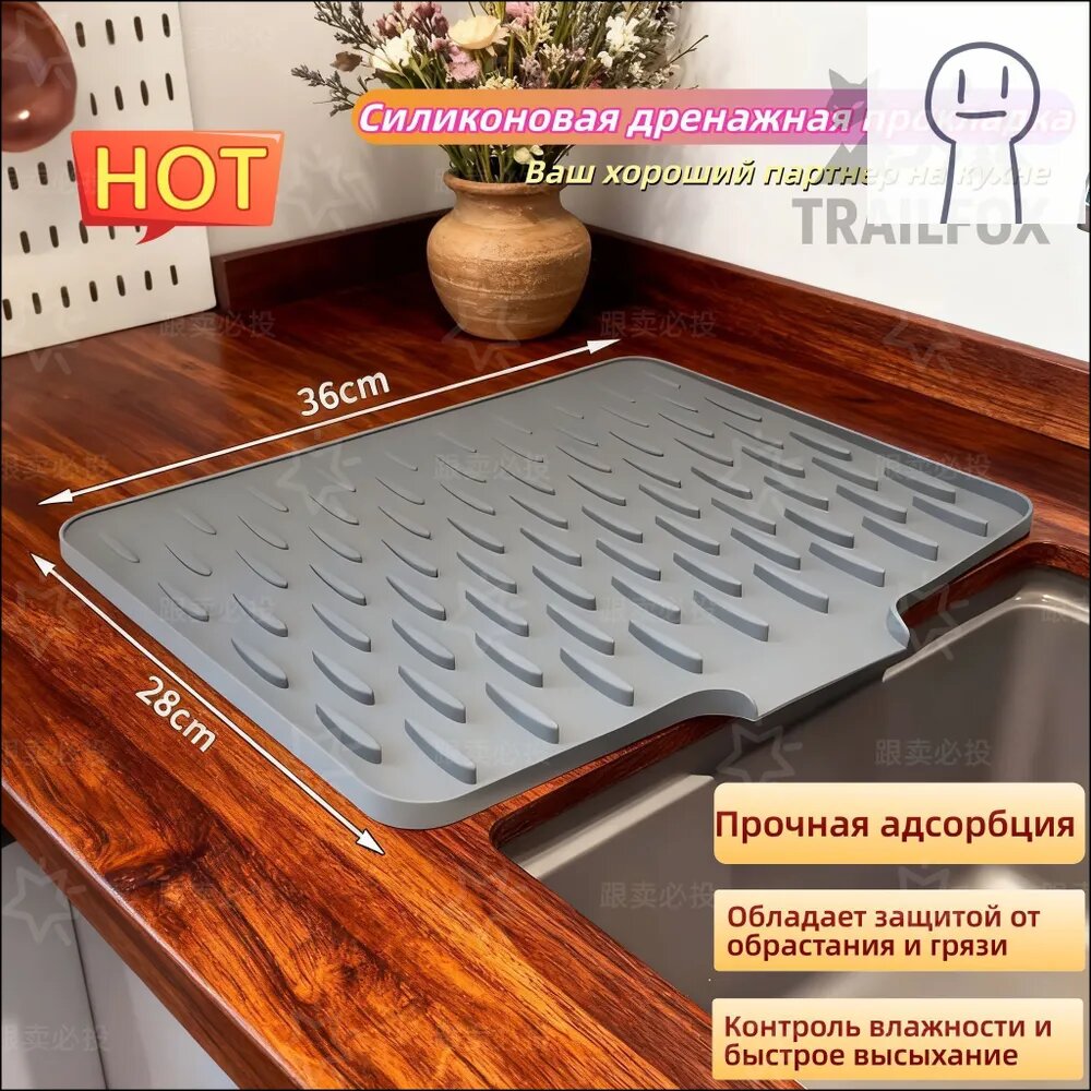 Коврик для сушки посуды силиконовый, серый, белый, 36 см