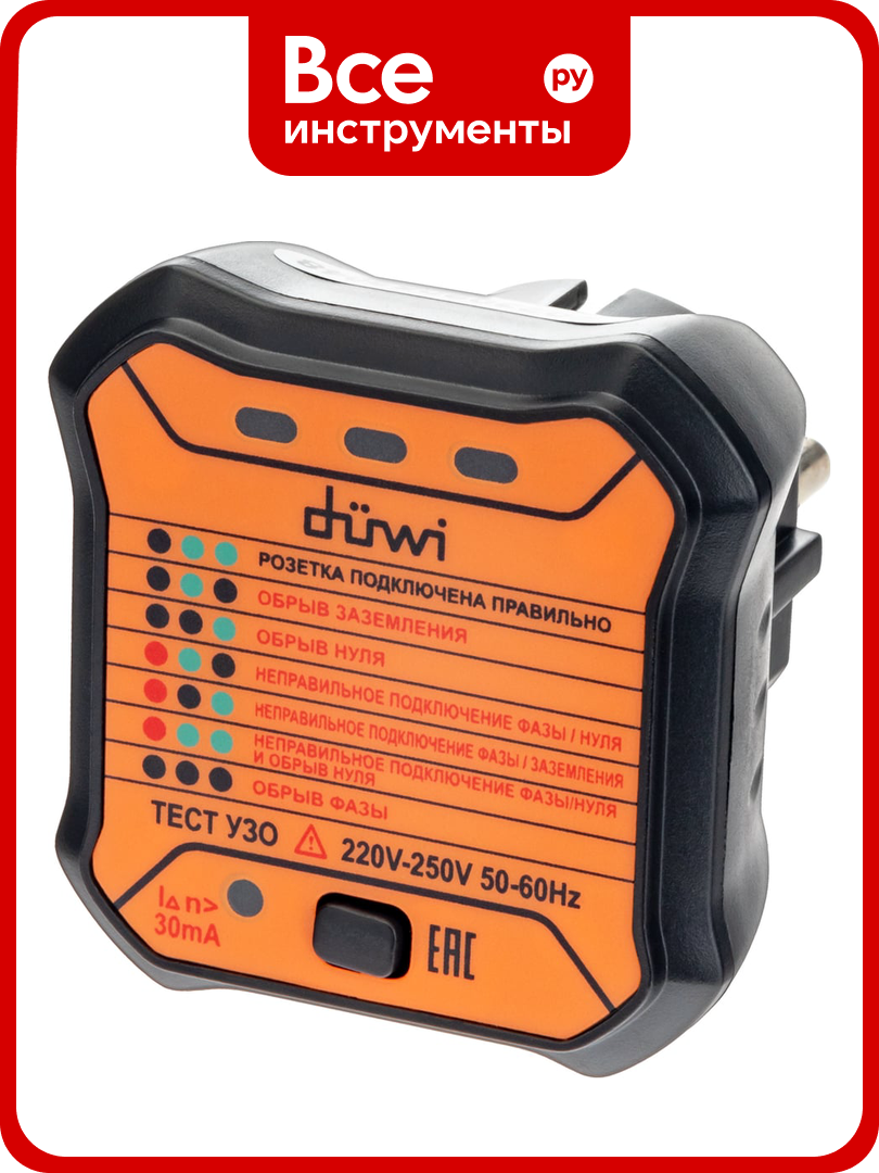 Тестер розеток и УЗО duwi M6860 DIY 26009 7
