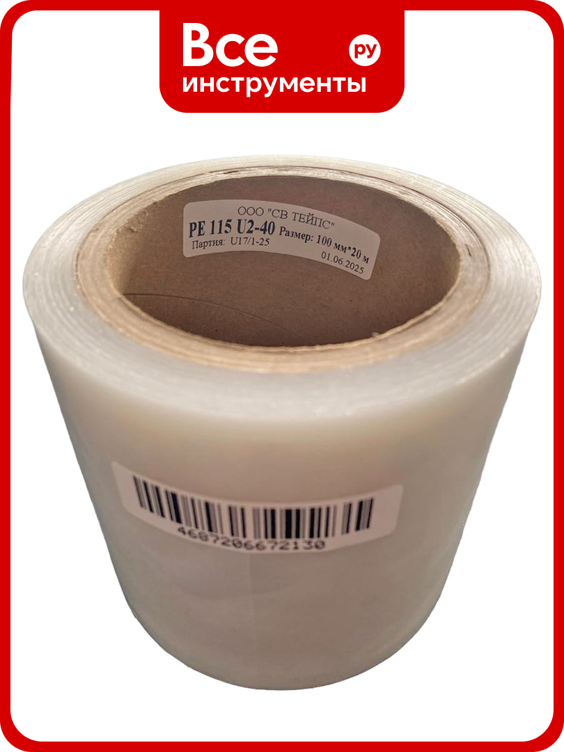 Односторонний скотч для ремонта теплиц и парников, УФ стойкий SV Tapes PE 115 U2-40 100мм, 20м 115-U240/100.20