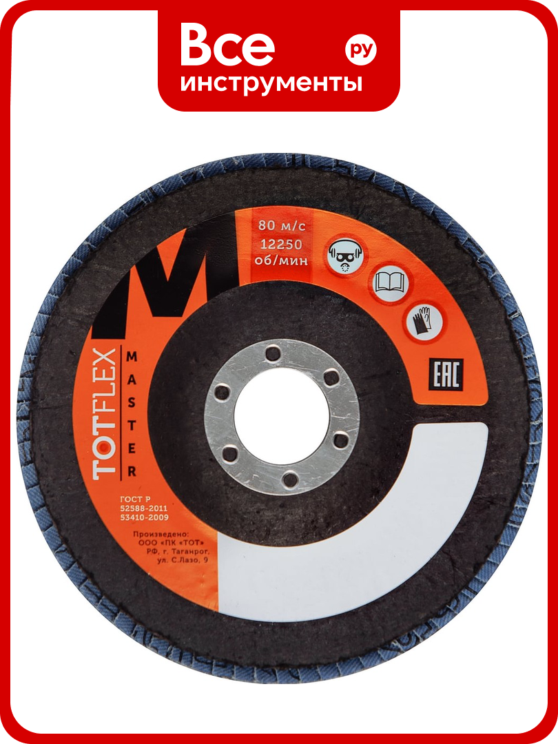 Круг лепестковый торцевой Master 125x22.2 мм, P80 Totflex 4631170658942