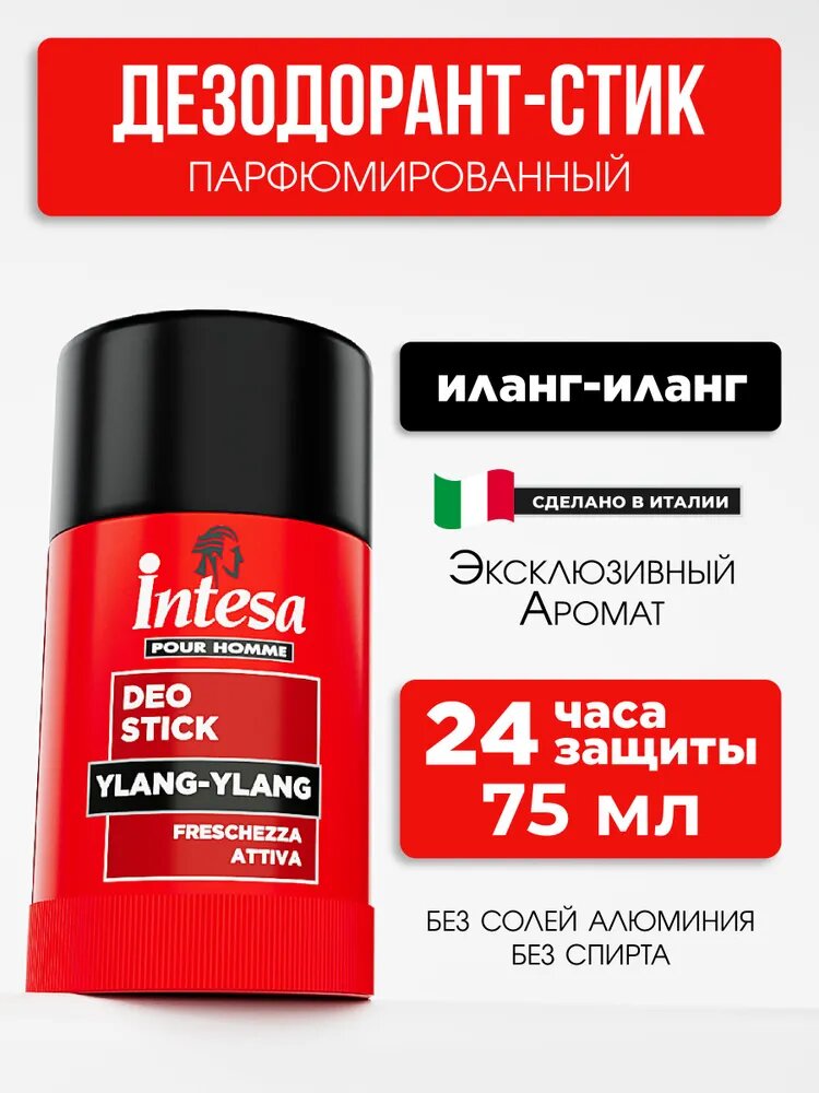 Intesa Мужской дезодорант стик Ylang-Ylang 75 мл