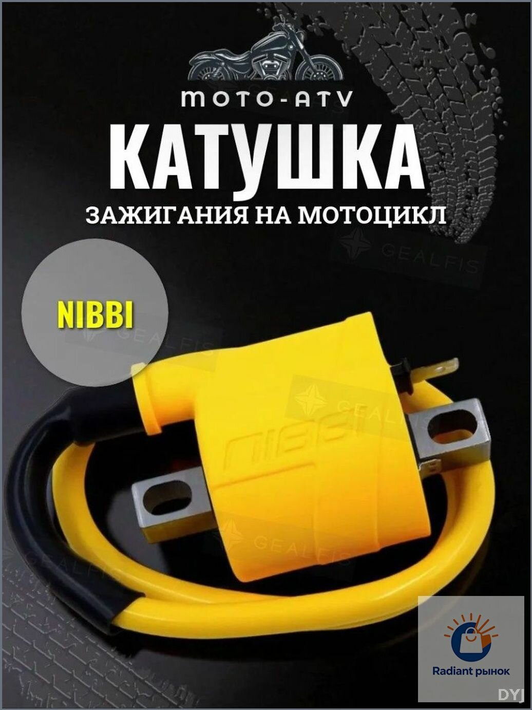 Бестселлер 2024 катушка зажигания мото