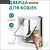Дверь для животных