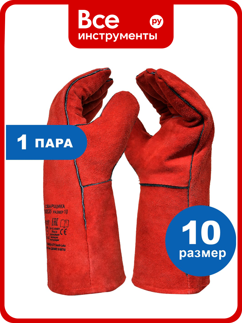 Краги сварщика ARCTICUS 200535 от повышенных температур, размер 10 200535-101