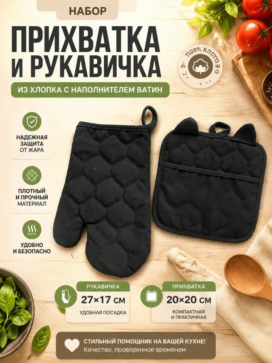 Прихватки для кухни набор, Cherir, 20x20 и 17x27 см