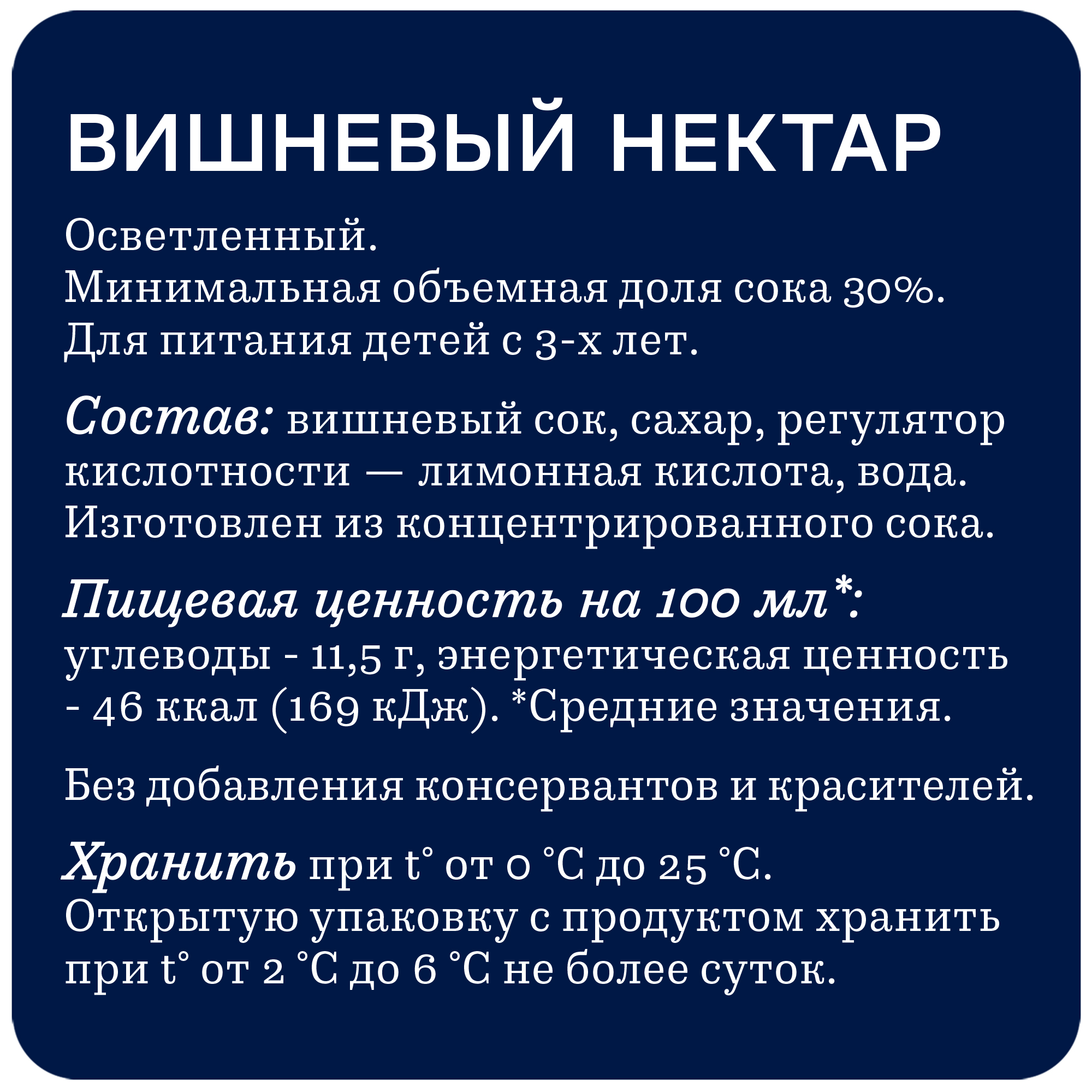 Нектар Rich Вишня 1л, 12 шт. — фото 1