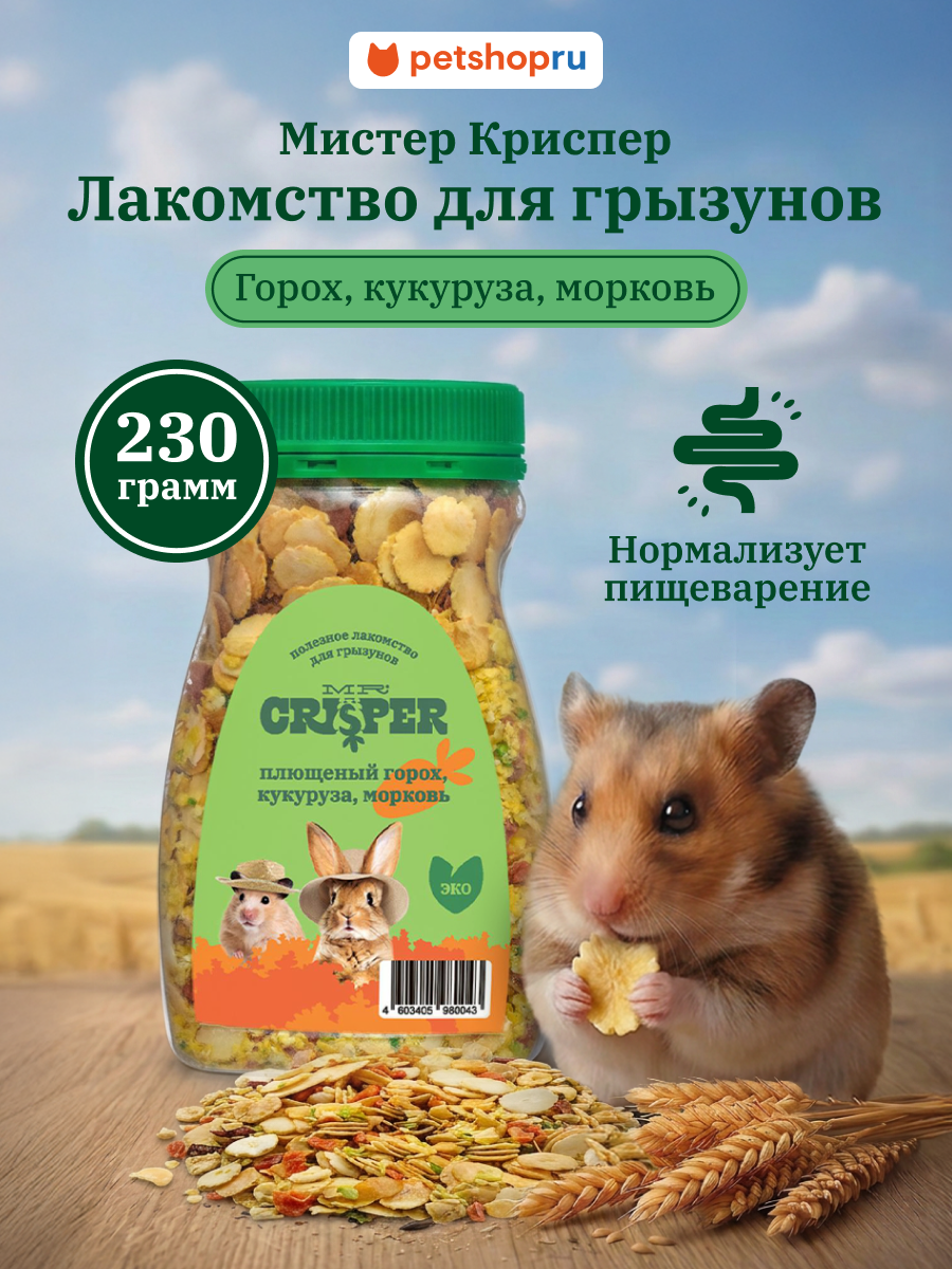 MR.Crisper Лакомство для грызунов: горох, кукуруза, морковь. 230 г