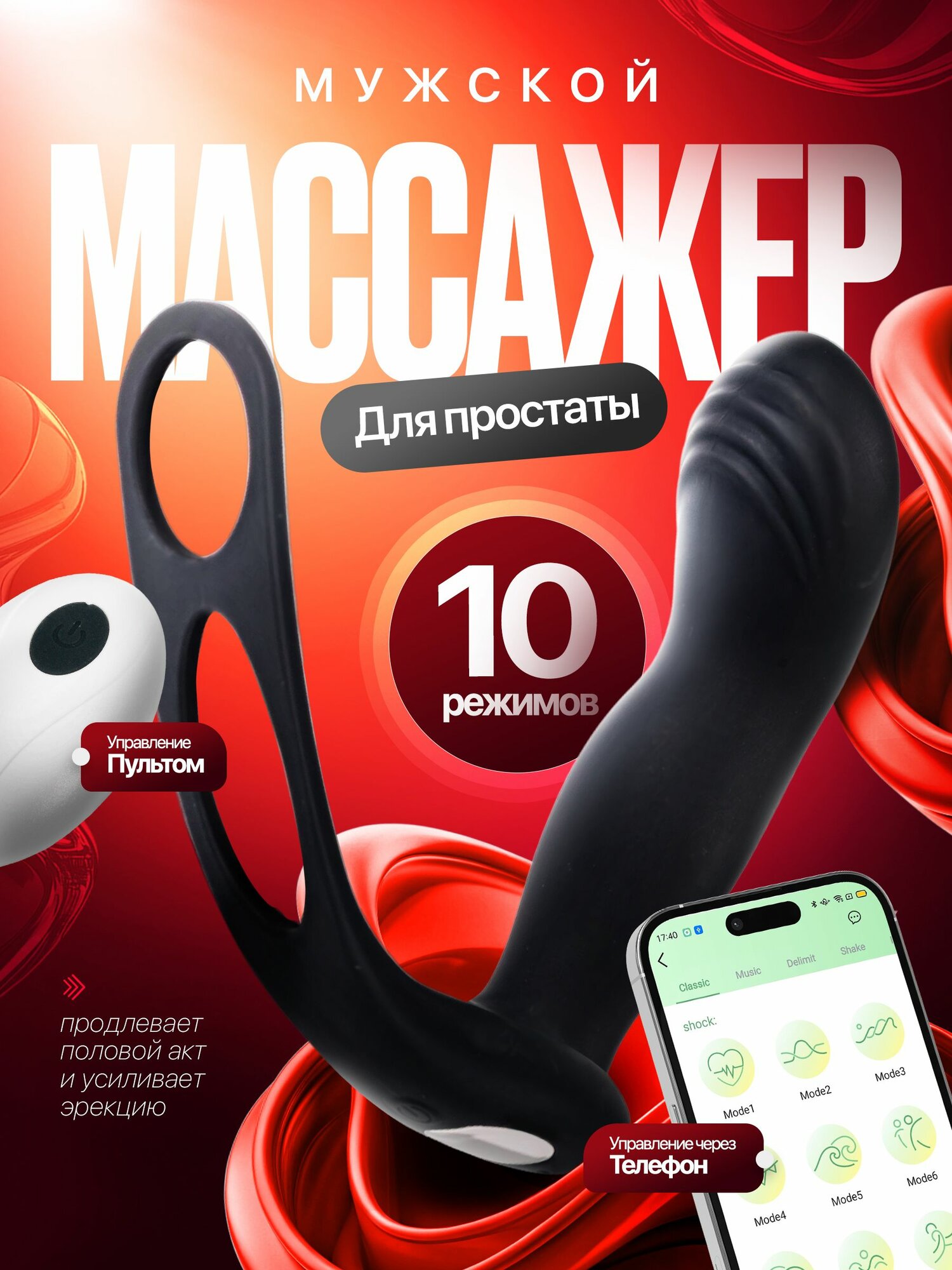 Массажер простаты, управление с телефона и пульта