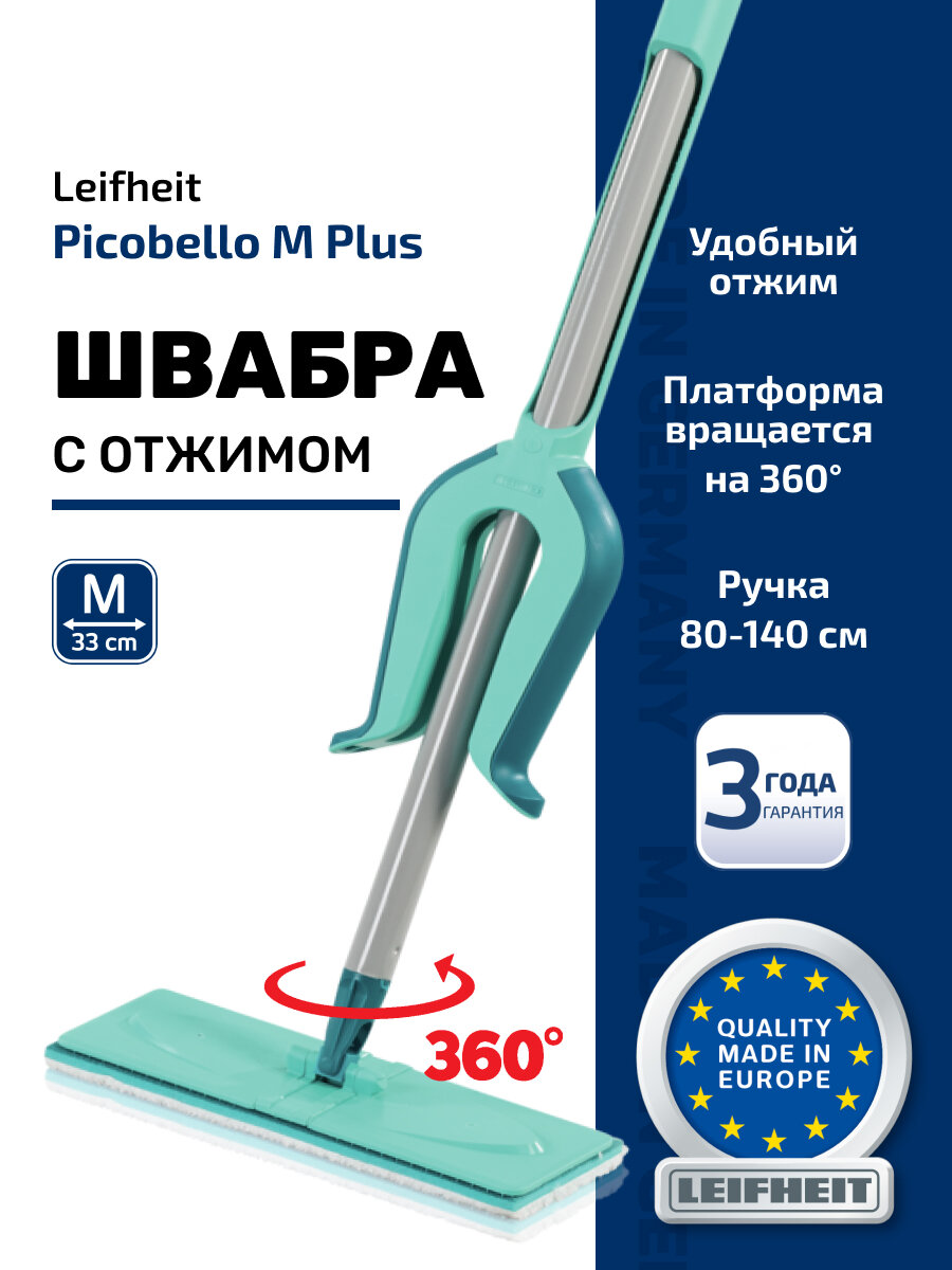 PICOBELLO PLUS M Швабра хозяйственная д/пола с телеск. ручкой