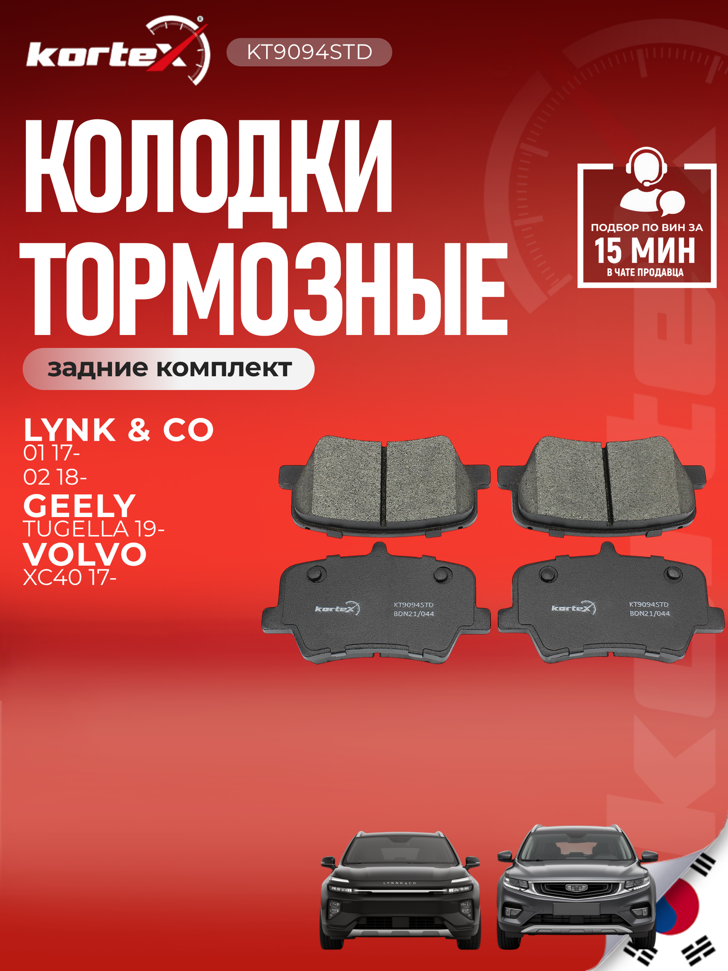 Колодки тормозные задние комплект Джили GEELY Tugella SX1852, M2622106, BD2843