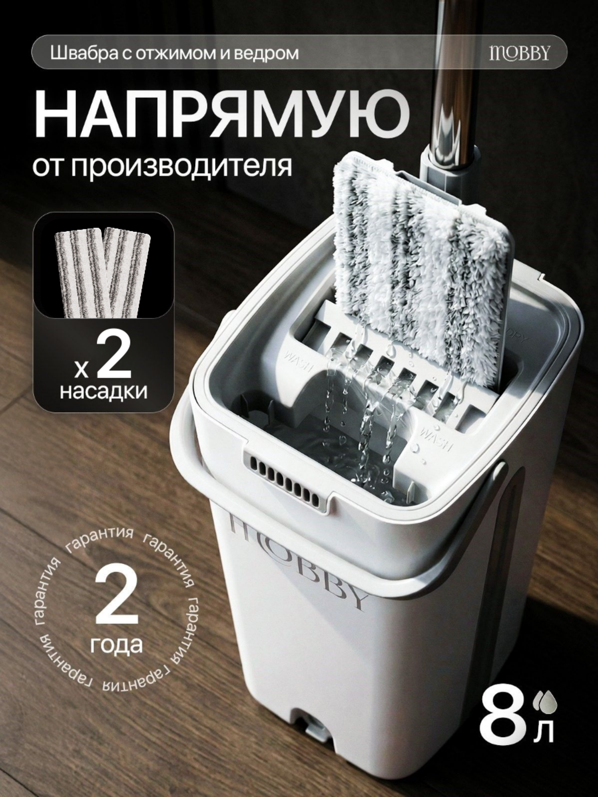Швабра Mobby, с отжимом, с ведром, для полоскания, плоская насадка, серый
