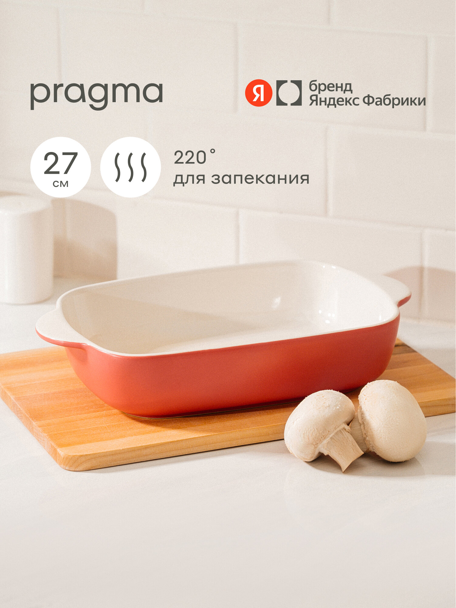 Форма керамическая для запекания Pragma Bolga 27х17х6 см, спокойный красный