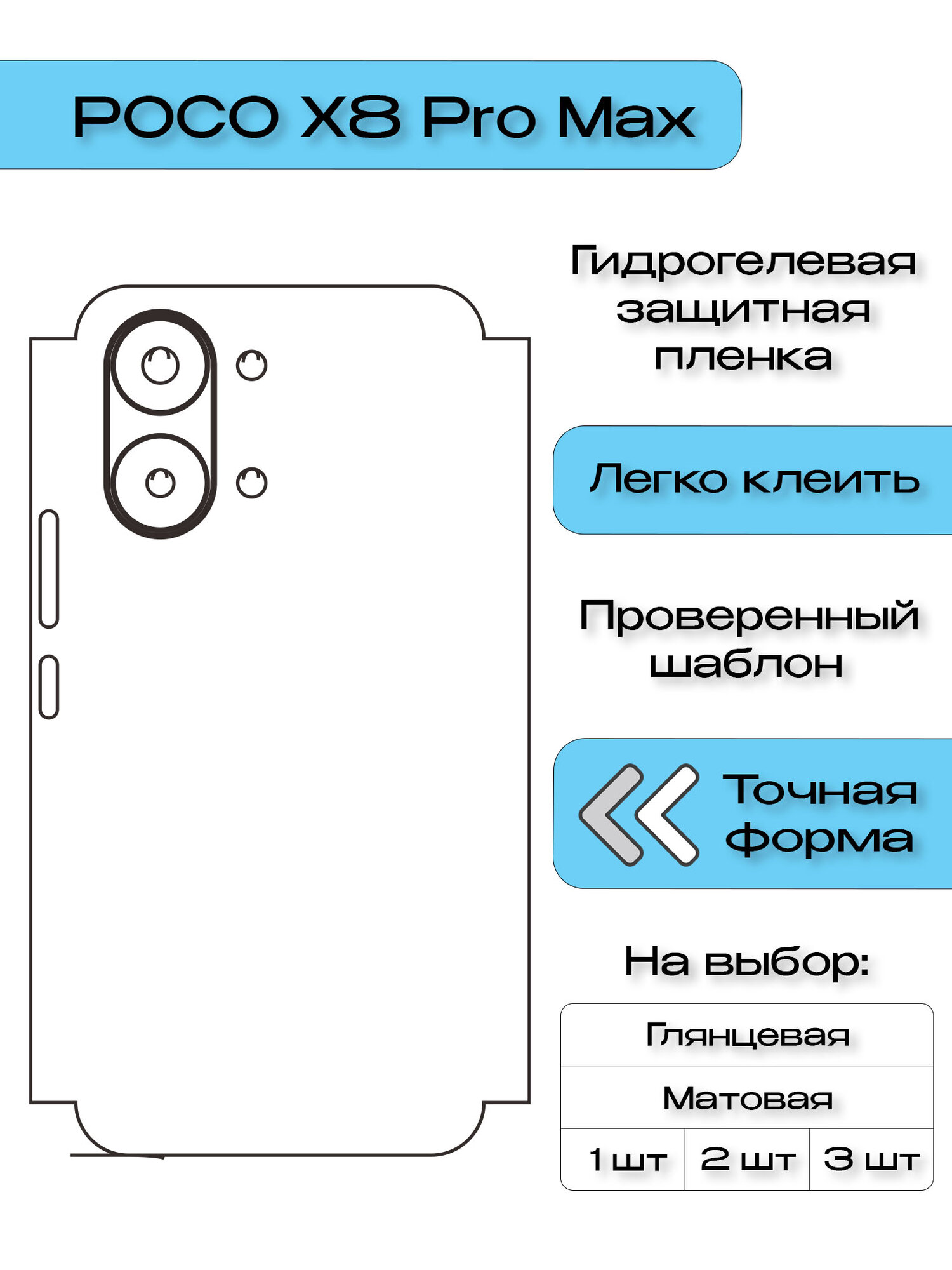 Гидрогелевая защитная пленка для POCO X8 Pro Max, глянцевая задняя