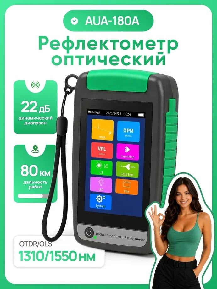 Рефлектометр оптический AUA-180A оптоволоконный тестер для измерения оптического кабеля